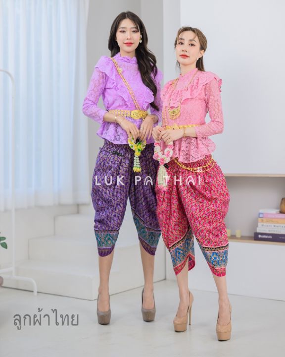 ชุดไทย ชุดออเจ้า2 ออเจ้าบุพเพสันนิวาส2 กางเกงผ้าไทย กางเกงผ้าลายไทย