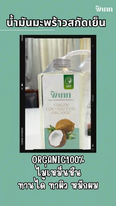 พิเภก(Pipek)น้ำมันมะพร้าวสกัดเย็น ธรรมชาติ 100% ออร์แกนิคแท้ มาตรฐาน ...