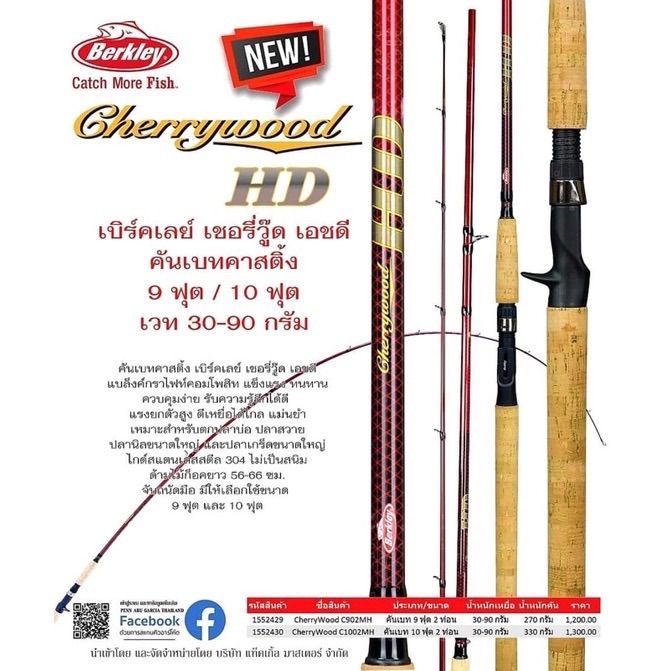 คันเบทหน้าดิน Berkley Cherrywood HD | Lazada.co.th