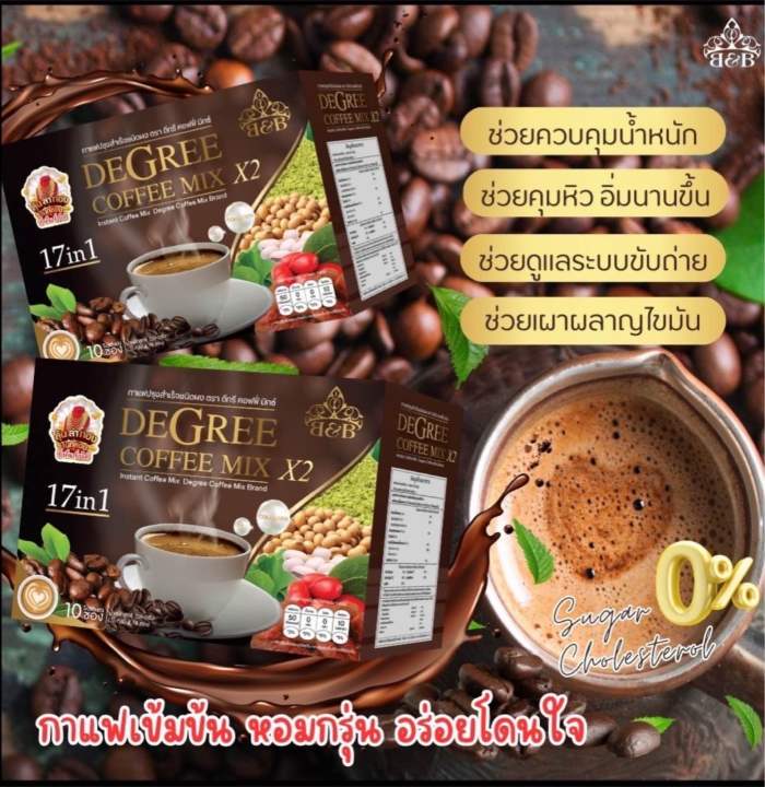 กาแฟ DEGREE Coffee Mix*2 คุมหิว อิ่มนาน น้ำตาล0%(1 กล่อง บรรจุ 10 ซอง ...