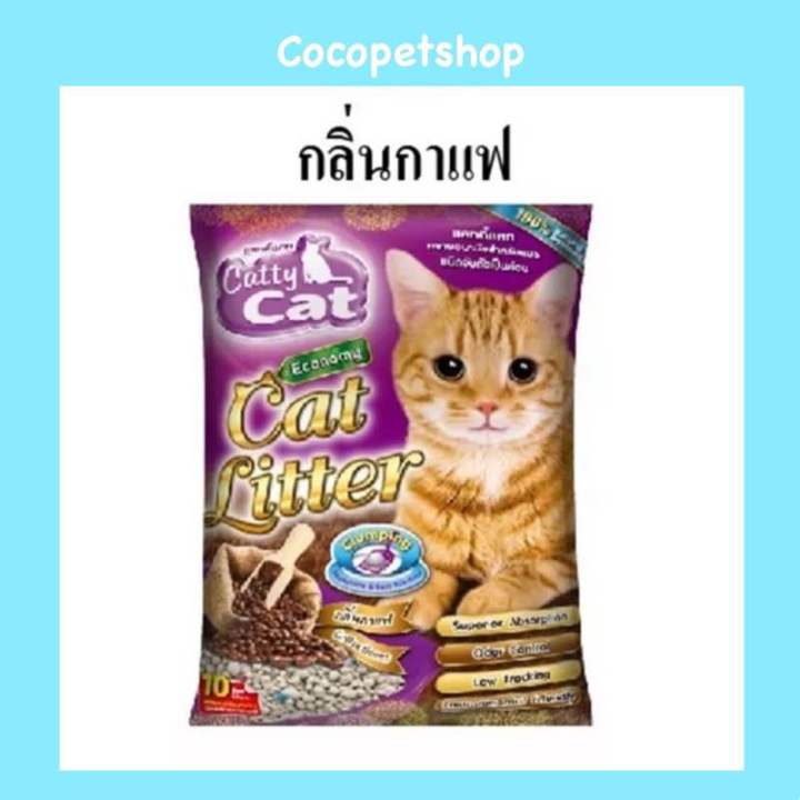 พร้อมส่ง!! Catty Cat ทรายแมว กลิ่นกาแฟ10ลิตร | Lazada.co.th