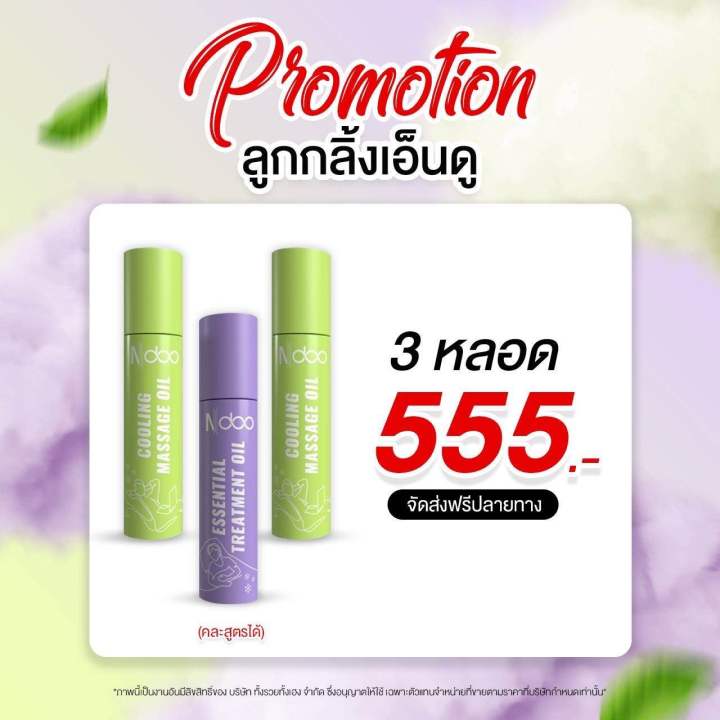 3ชิ้น สุดค้ม!! สูตรใหม่💜💚 Ndoo เจลไมเกรนคลายปวดรวดเร็วใน 5 นาที ด้วยตัว ...