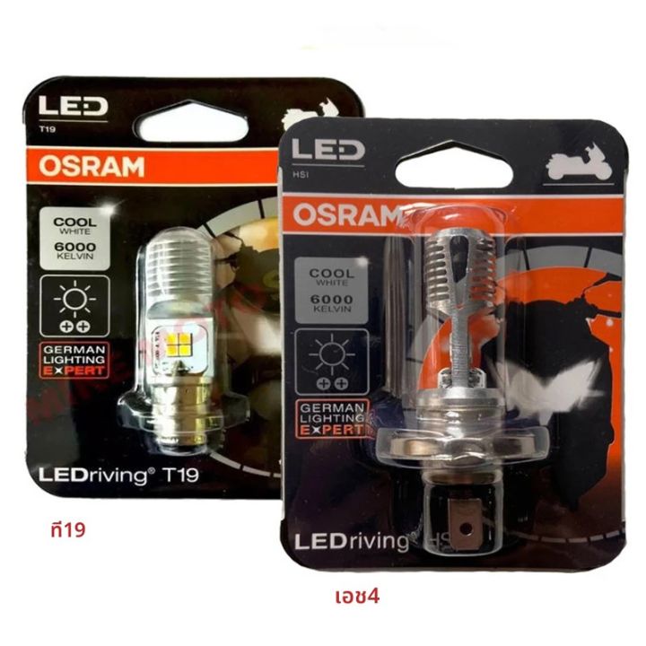ของแท้ 100% หลอดไฟหน้า LED OSRAM ออสแรม M5 (T19) H4 แสงสีขาว 6000K รุ่น LEDriving HL ระบบไฟ AC ...