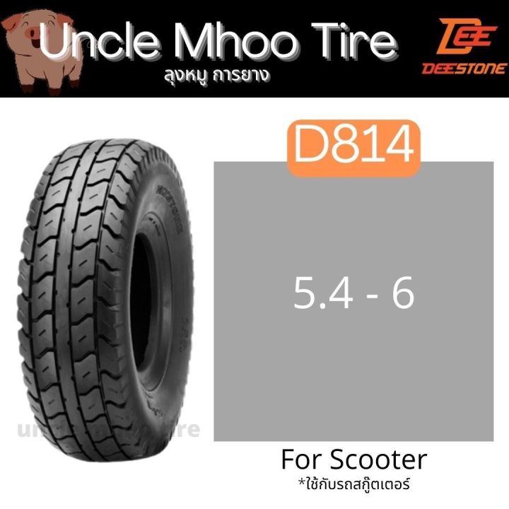 ยางนอกรถมอเตอร์ไซค์ ขอบ6 DEESTONE D814 5.4-6 | Lazada.co.th