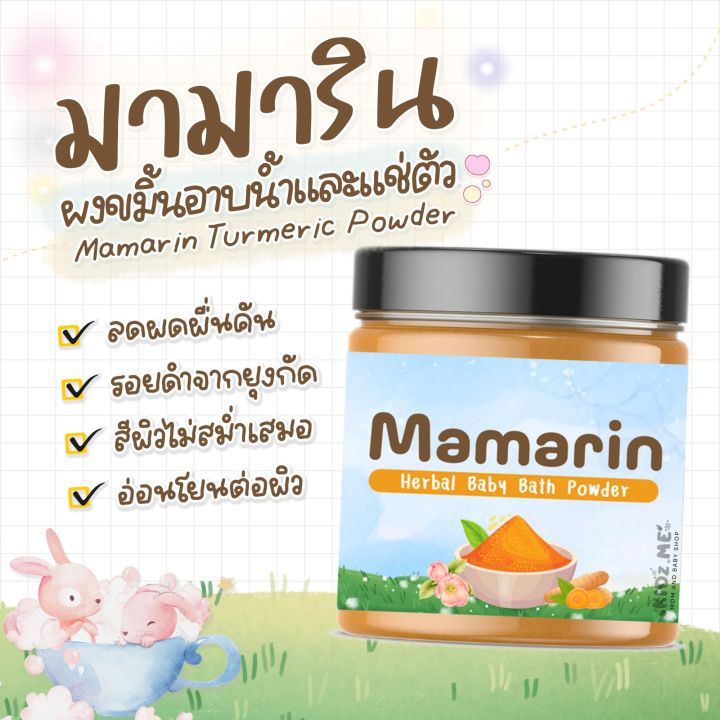Mamarin ผงขมิ้น ไพล สำหรับอาบน้ำและแช่ตัว ขนาด 100 กรัม | Lazada.co.th