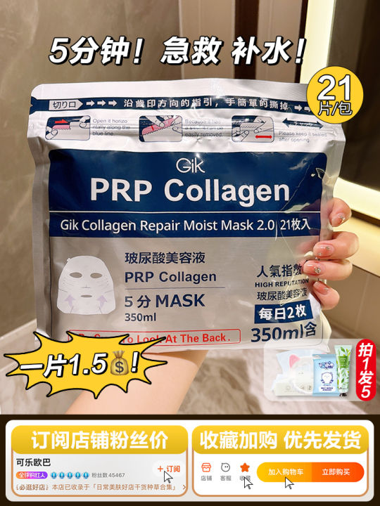 Japanese Genuine GIK PRP Serum Mask Collagen Japanese Hydrating Moisturizing Soothing Repair 21 ...