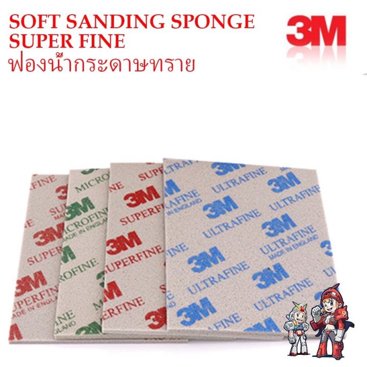 [3M] ฟองน้ำกระดาษทราย SOFT SANDING SPONGE SUPER FINE | Lazada.co.th