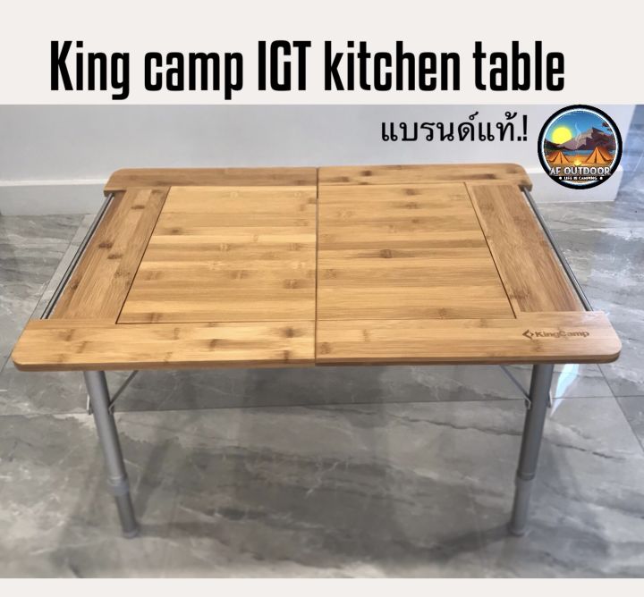🔥ถูกสุด🔥 โต๊ะIGT king camp bamboo table 2 unit แบรนด์ king camp ...