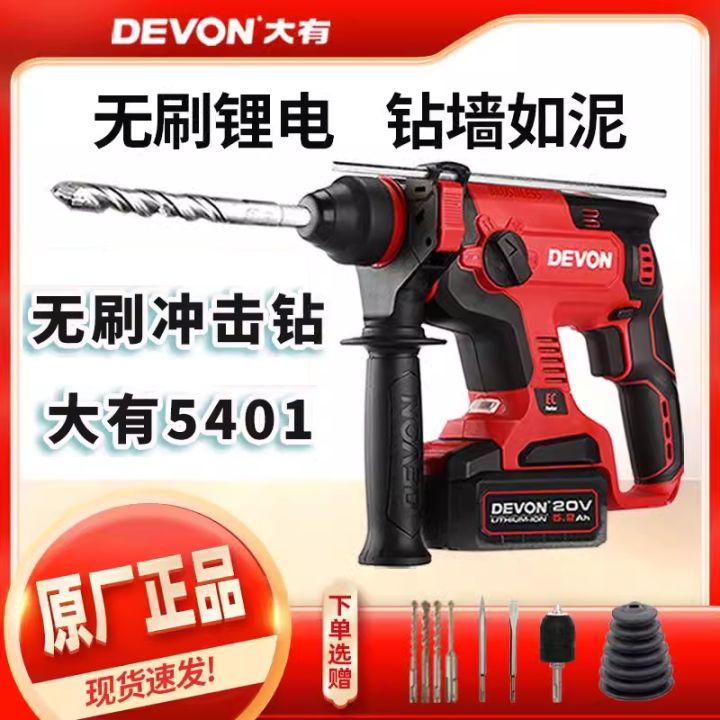 High-Power Cordless Electric Hammer Drill Chuck Type Two Groove Devon ...