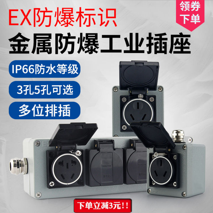 Outdoor Waterproof Cast Aluminum Explosion-Proof Socket Dust Control ...