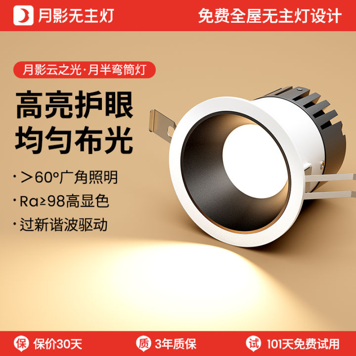 Eyesight Protection Glare-Free Embedded Downlight 75mm Living Room Home ...