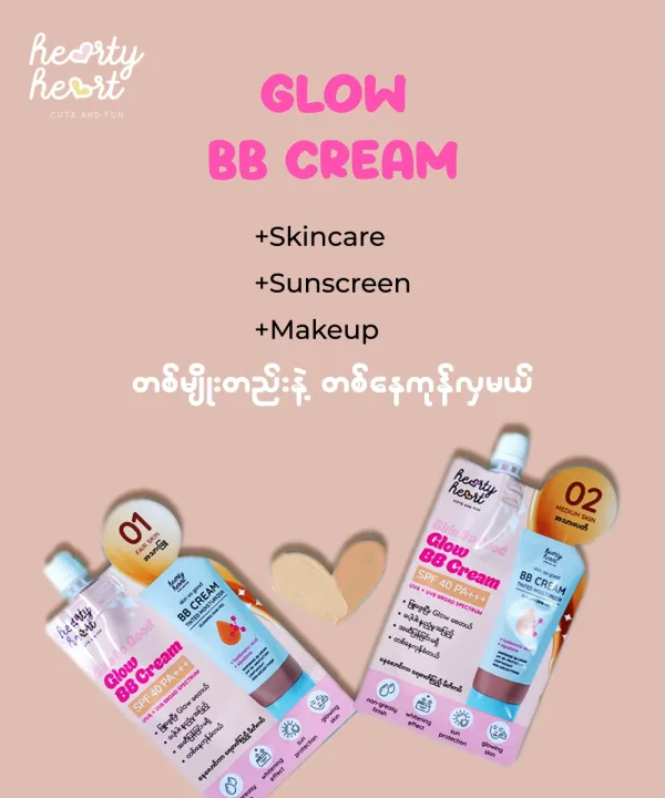 Hearty Heart Glow BB Cream (5g) | Lazada.co.th