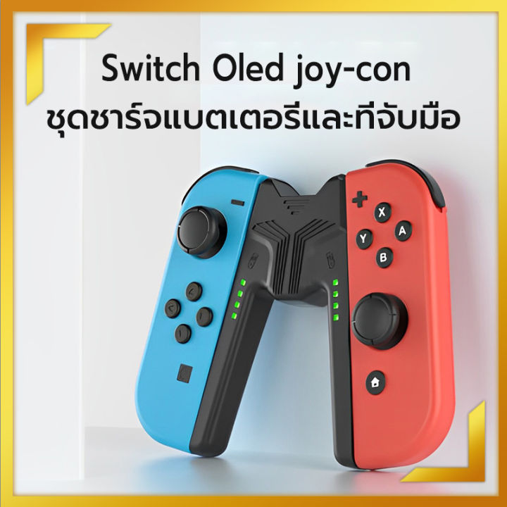 Amy Mall JOYCON Charging Grip for Nintendo Switch/Switch Oled มีไฟ LED ชาร์จไปด้วย เล่นไปด้วย ...