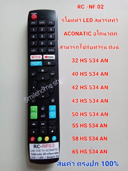 รีโมททีวี LED RF -02 ใช้กับทีวี LED สมาร์ททีวี ACONATIC รุ่น 32-65 HS ...
