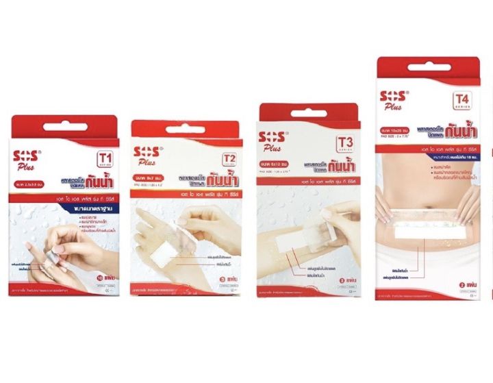 SOS Plus T Series Plaster พลาสเตอร์ ปิดแผล ปิดบาดแผล ชนิดกันน้ำ T1 / T2 ...