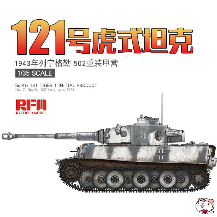 CHEETOS Model Wheat Field Military Assembly Rm5078 121 Tiger Tank ...