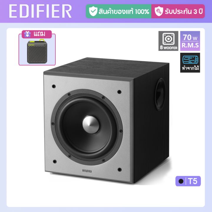 Edifier T5 Powered Subwoofer Powerful distortion-free bass ซับวูฟเฟอร์ ...