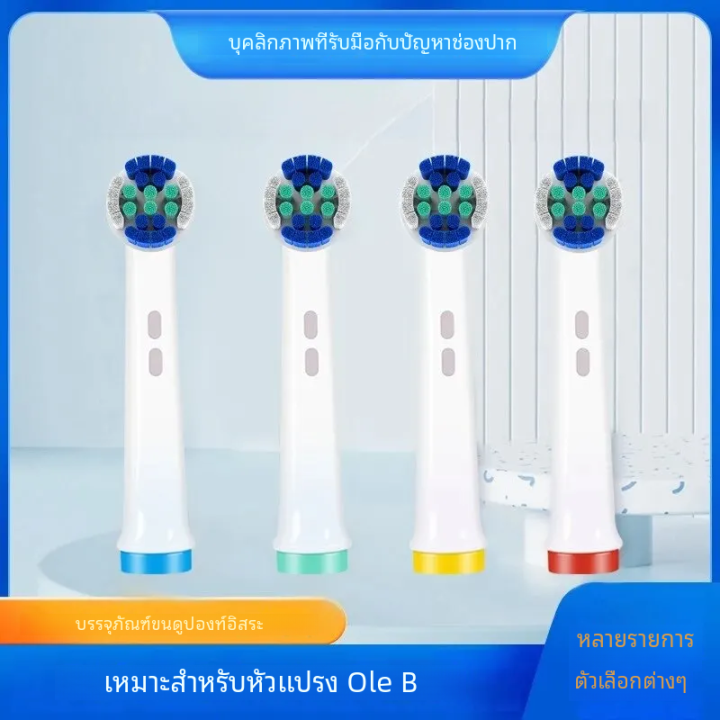 4ชิ้นรุ่นสากลเหมาะสำหรับ Ole B ไฟฟ้าหัวแปรงโรตารี่ไฟฟ้าขนนุ่มอุปกรณ์หัว ...