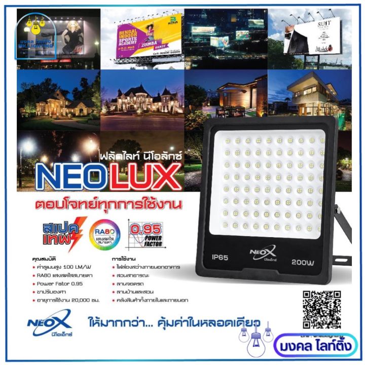 Neo-x โคมไฟสปอร์ตไลท์ LED Neox ขนาด 150 W 15000 LM NeoX รุ่น Neolux ...