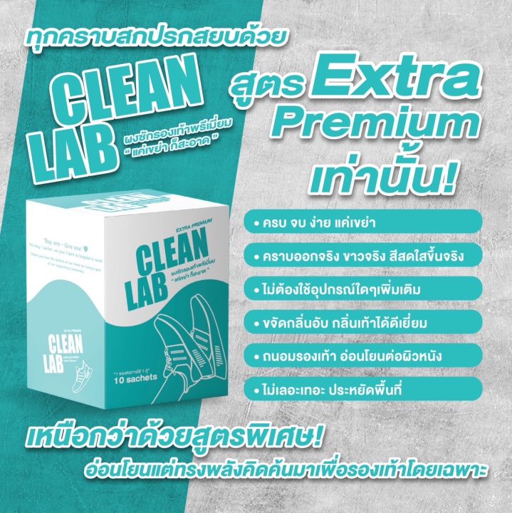 CLEANLAB ผงซักรองเท้าEXTRA PREMIUM 3ซอง ไม่ต้องขัด!แค่เขย่าก็สะอาด 1ซองต่อการใช้1คู่ มีถุงซักทุก ...