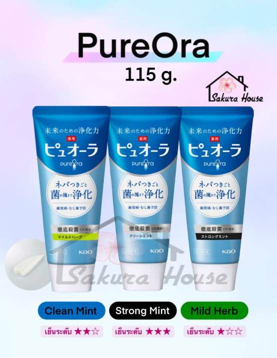 (New)Pureora Toothpaste เพียวออร่า ยาสีฟันญี่ปุ่น 115g. | Lazada.co.th