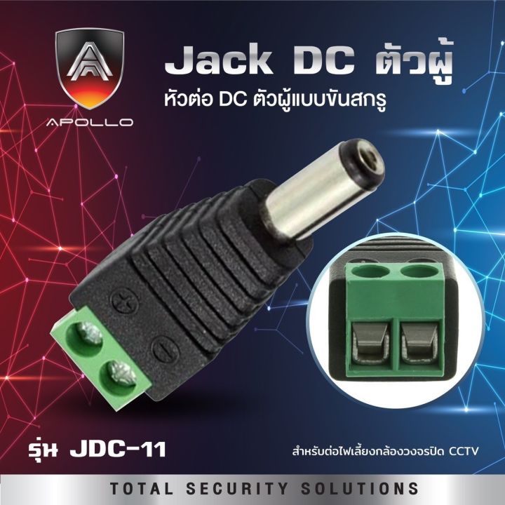 JACK DC ตัวผู้ หัวต่อ JACK DC ตัวผู้ ยกถุง100ตัว ยี่ห้อ APOLLO | Lazada ...
