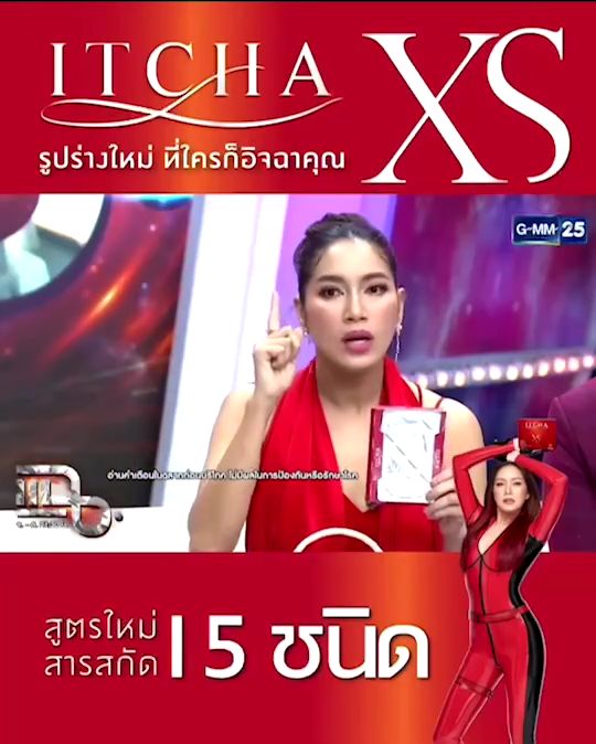 ของแท้100% ITCHA XS 2แถม2 ส่งฟรี อิชช่า พุงหนา ขาใหญ่ ดื้อยา ลดยาก ไขมันสะสม คุณแม่หลังคลอด สลาย ...