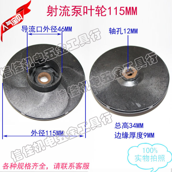Jet Pump Guide Vane/Impeller Jet Jet Jet Pump Water Vane Plastic Water ...