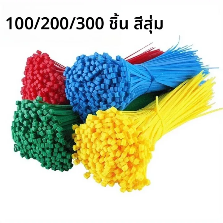 สายรัดไนลอนหลากสี 100/200/300 ชิ้น แบบล็อคอัตโนมัติ สำหรับรัดสายไฟ สาย ...