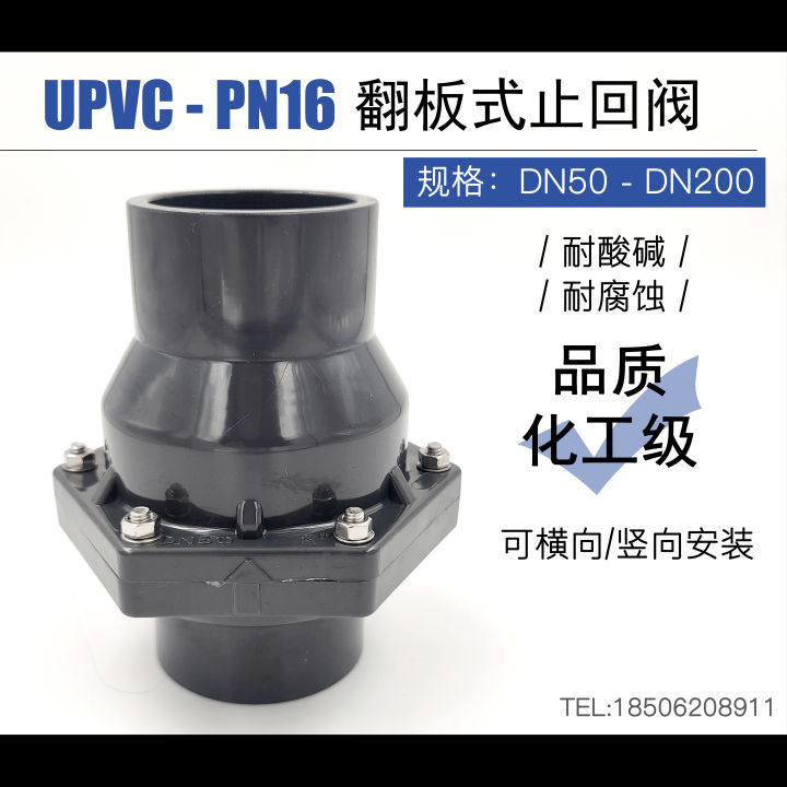 UPVC Flap Check Valve PVC Chemical Grade Check Valve Plastic Check ...
