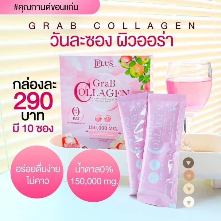 GRAB Collagen แก๊ป คอลลาเจน ดีพลัสสกิน | Lazada.co.th