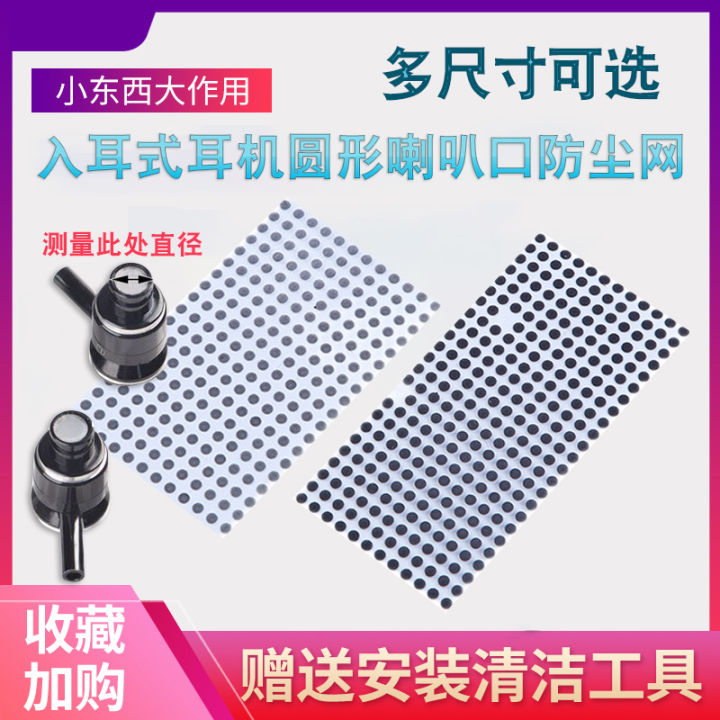 in-Ear Headset Earplug Dustproof Net Tuning Cotton Strainer Multi-Size ...
