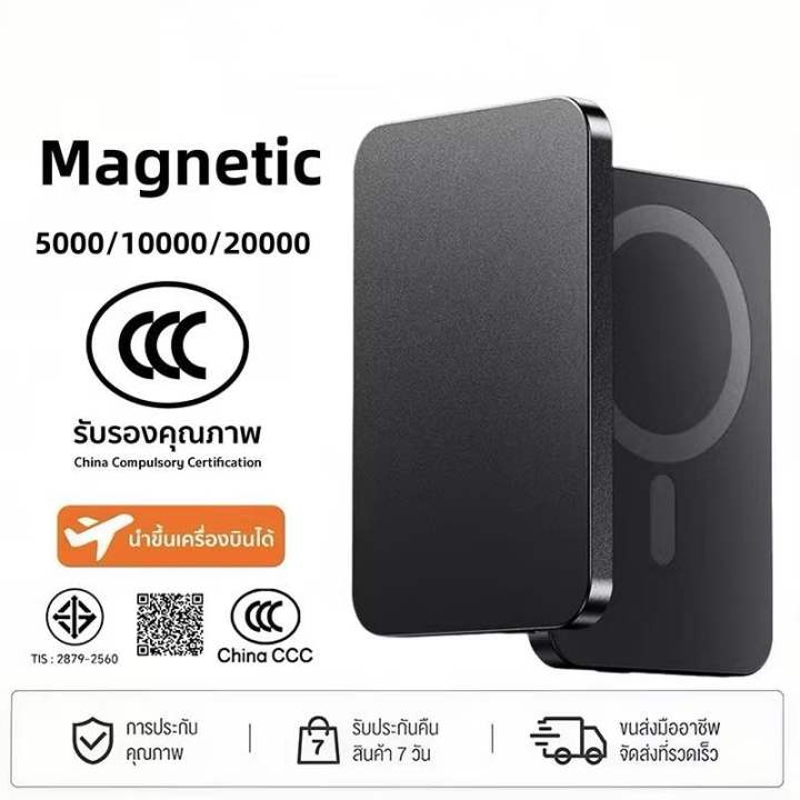 มี [CCC] Power Bank Magnetic 20000 mAh แท้! แบตสำรอง ไร้สาย MagSafe ...