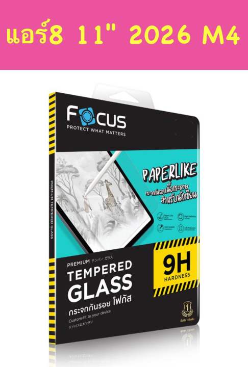 ฟิล์มไอแพดแอร์8 11“ 2026 M4🍏🍎Focus ฟิล์มโฟกัส ของแท้ ตรงรุ่น ฟิล์มช่วย ...