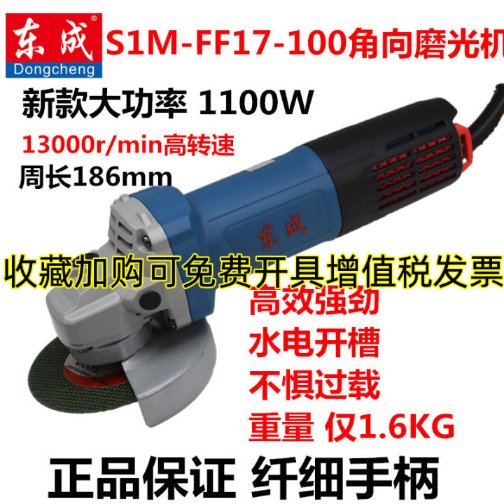 Dongcheng Angle Grinder S1M-FF17-100 High Power 1100W Polishing ...