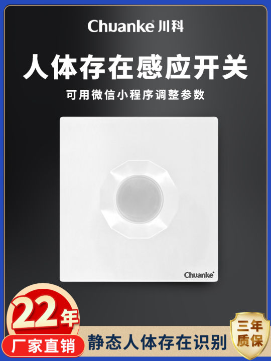 Human Presence Detection Switch 220V Radar Sensor for Corridor Lighting ...