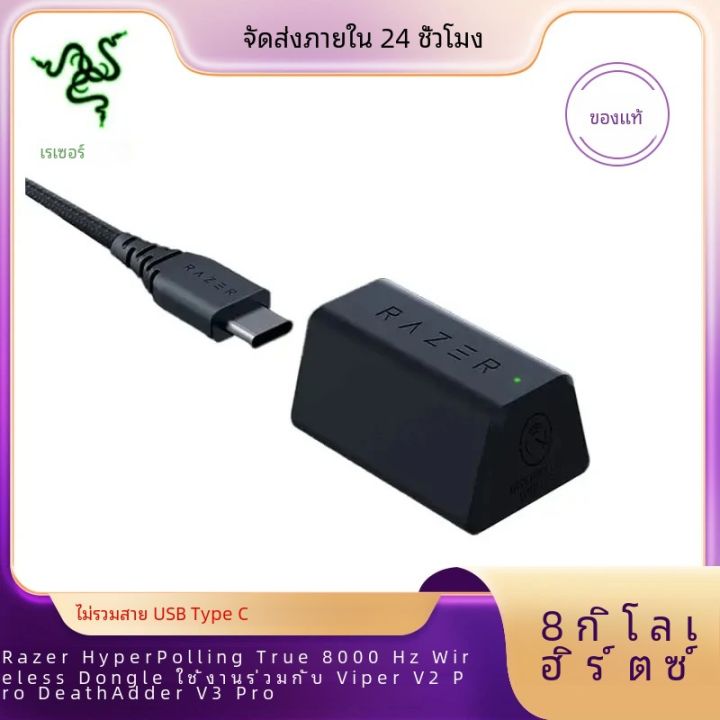 Razer HyperPolling True 8KHz Wireless Dongle ใช้งานร่วมกับ Cobra Pro ...