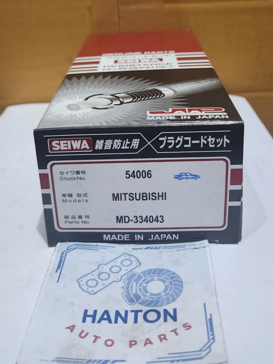 SEIWA SPS-54006/MD-334043 for Mitsubishi Lancer | Lazada PH