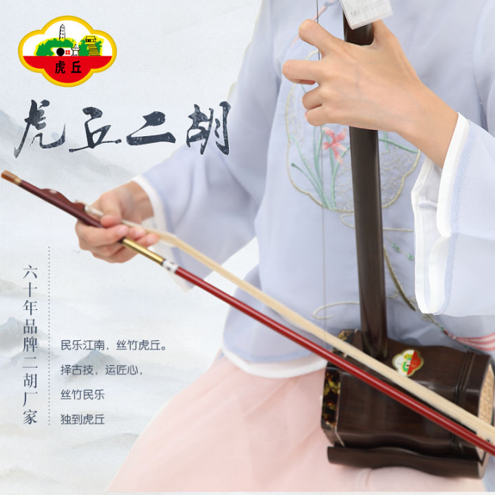 Hutiao Brand Rosewood Erhu Instrument for Beginners And Adults Suzhou Huqin Traditional Chinese ...