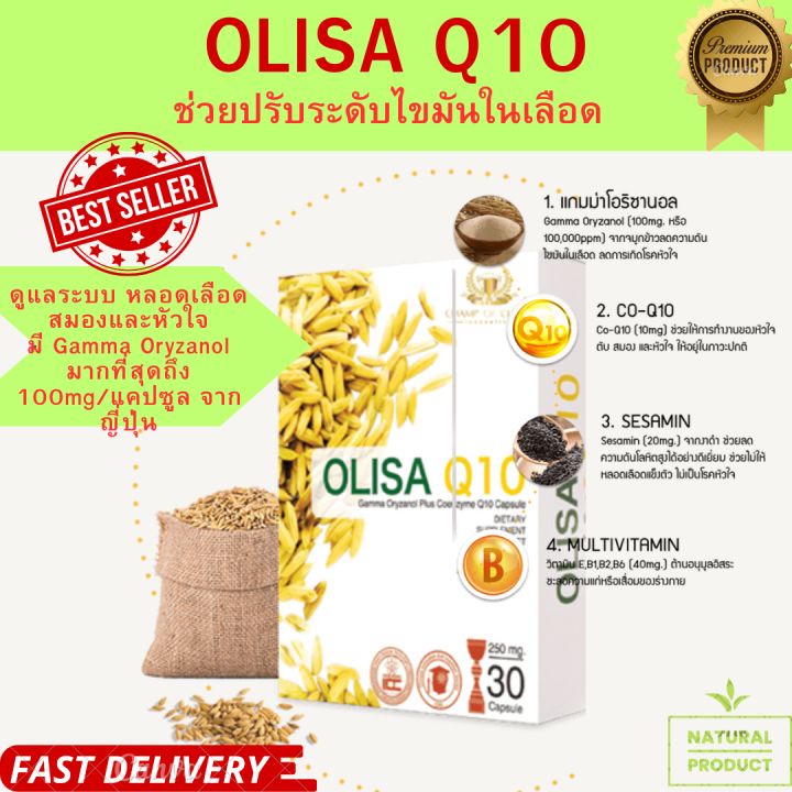 Olisa Q10 แคปซูลจมูกข้าว โอลิซา คิวเท็น ผลิตภัณฑ์เสริมอาหาร ช่วยให้นอนหลับลึก | Lazada.co.th