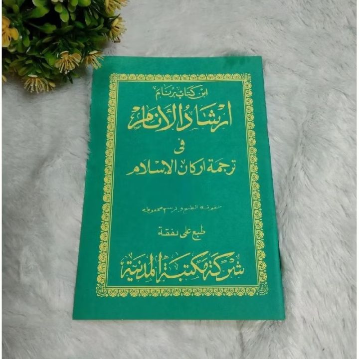 IRSYADUL ANAM MELAYU - Irsadul Anam Terjemah Melayu - Teks Arab / Kitab ...
