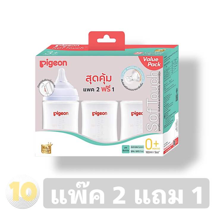 Pigeon พีเจ้น ขวดนมคอกว้าง สีขาวขุ่น ฝาคละสี PPWN [ ขนาด 160ml. แพ๊ค 2 แถม 1 ] | Lazada.co.th