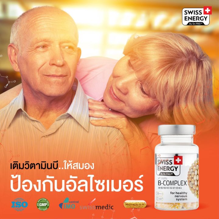 ส่งฟรี Swiss Energy B-complex Sustained Release 30 แคปซูล (3 กล่อง ฟรี ...