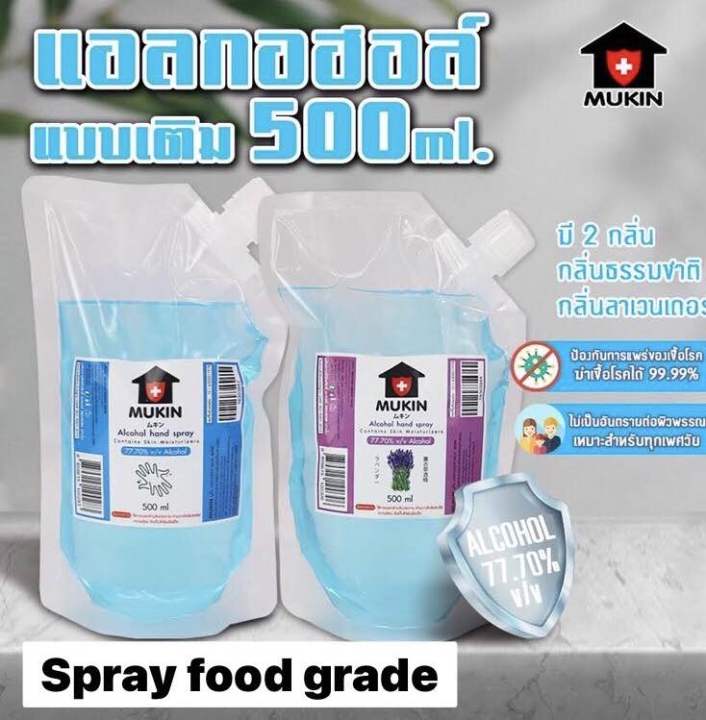 ส่งฟรี มีราคาส่ง Muko ALCOHOL GEL 75% มี 5 กลิ่น เจลล้างมือ แบบไม่ต้อง ...