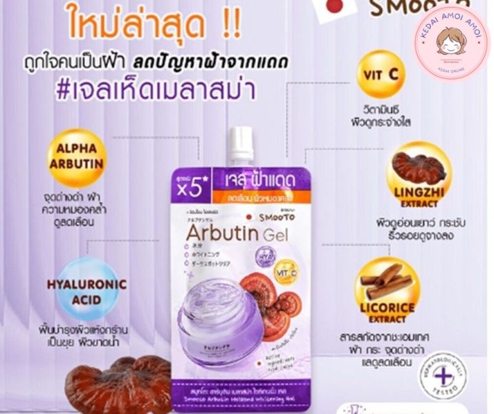 SMOOTO : ARBUTIN MELASMA WHITENING GEL (30 GRAM) | Lazada