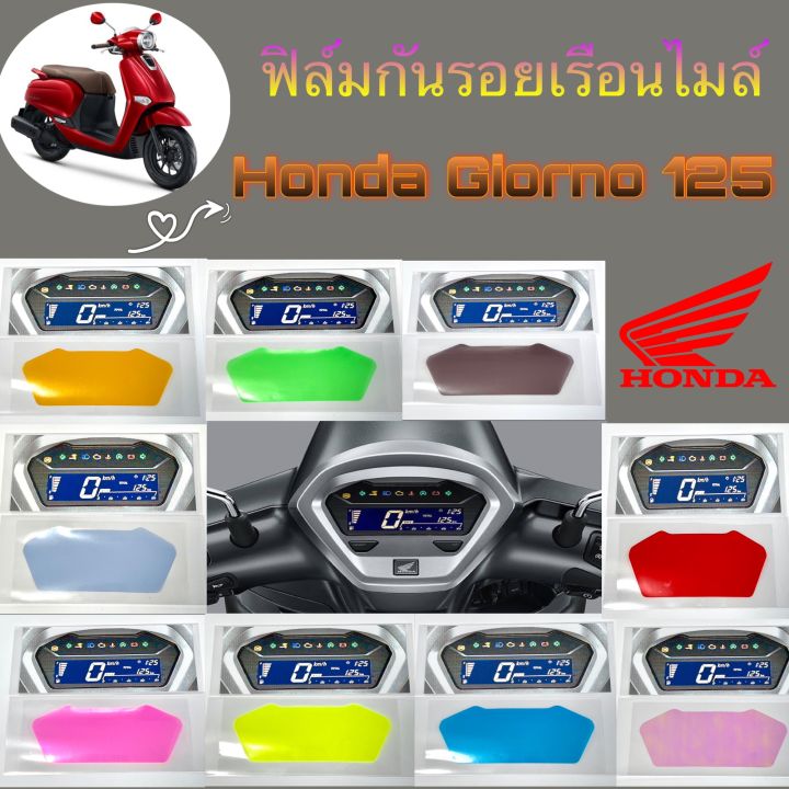 ⚡️สินค้าพร้อมส่งร้านค้าไทย⚡️ฟิล์มกันรอยเรือนไมล์ New Honda Giorno125 ปี ...