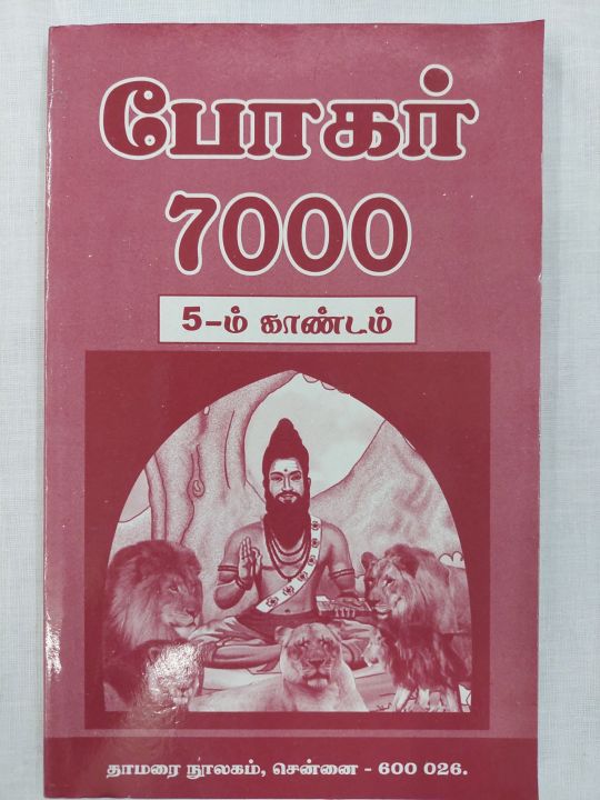 Bhogar 7000 Part 5 Tamil Book | Lazada