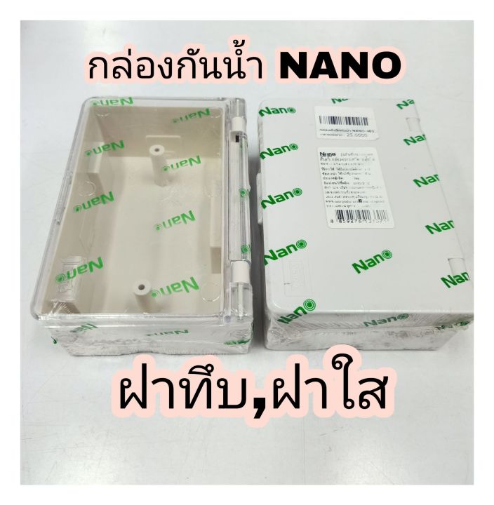 กล่องพลาสติกกันน้ำ ฝาเปิด-ปิด NANO-405C NANO-405 ฝาใส / ฝาทึบ | Lazada.co.th