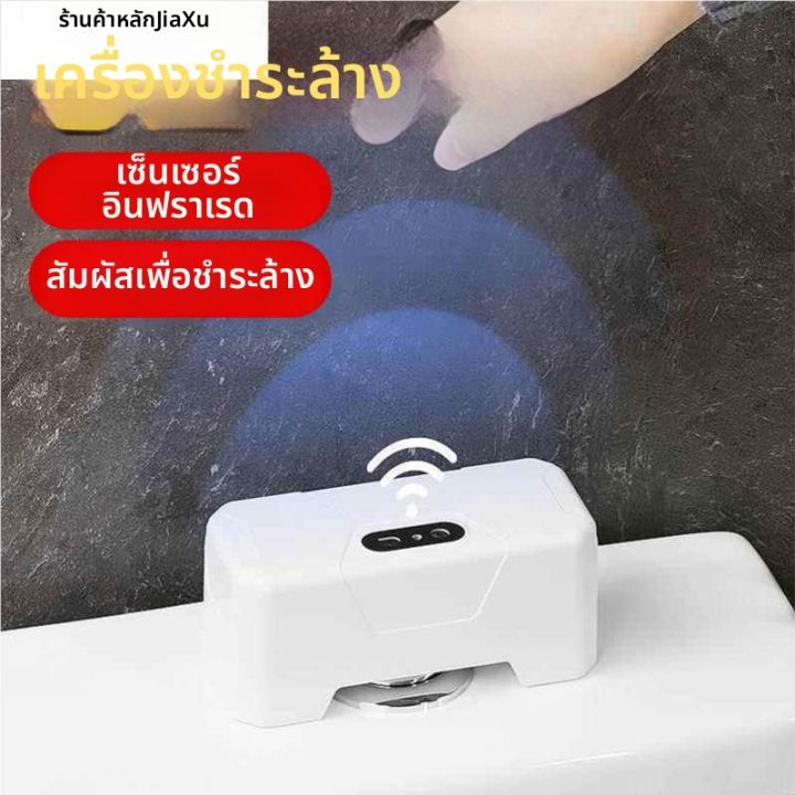 Jiaxun | อุปกรณ์ประหยัดน้ำแบบเซ็นเซอร์อินฟราเรดสั่งการล้างอัตโนมัติ ...