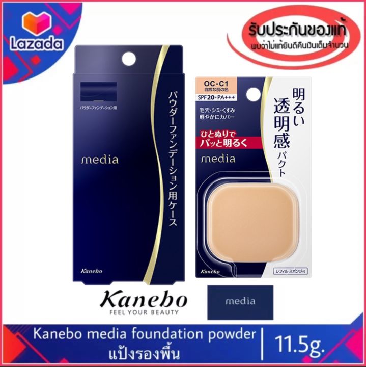ของแท้100% KANEBO MEDIA BRIGHT UP WHITENING FOUNDATION POWDER COMPACT ...